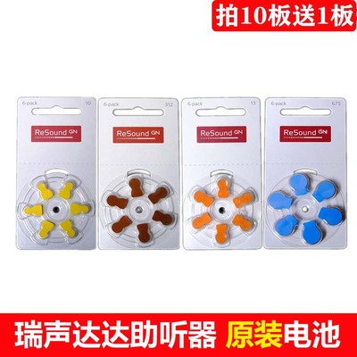 6粒装瑞声达resound助听器电池