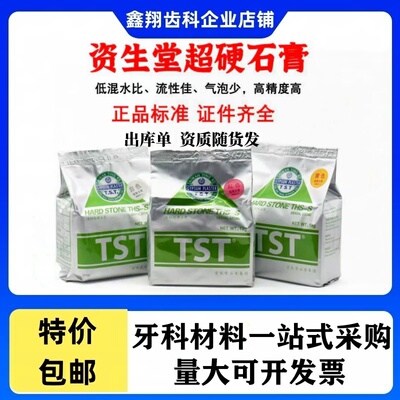 牙科材料台湾资生堂超硬石膏TST石膏THS-S全瓷石膏粉模型石膏正品