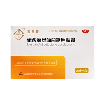 【晋康】硫酸氨基葡萄糖钾胶囊0.25g*20粒/盒