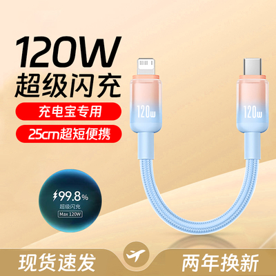 艾胜者适用苹果iPhone数据线0.25m超短编织PD120W快充14promax/13/11/X/XR/8plus手机充电宝短线25cm车载便携