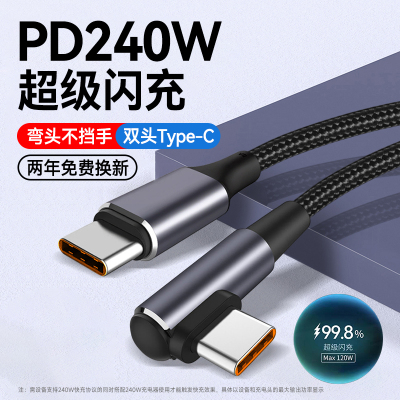 艾胜者双头Type-C数据线PD240W快充适用苹果15/16e华为pura70小米ipadpro平板电脑弯头公对公充电器线2米加长