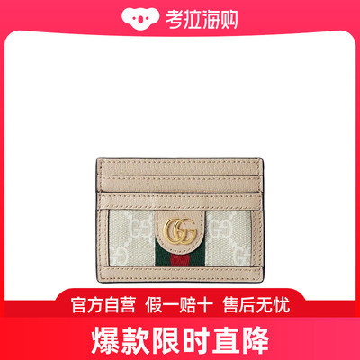 Gucci Ophidia系列GG卡夹 523159UULAG