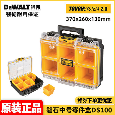 得伟DEWALT中号零件盒DS100