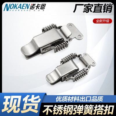不锈钢弹簧搭扣 紧迫搭扣锁 PKBS1/2弹簧卡防松动可调节锁扣