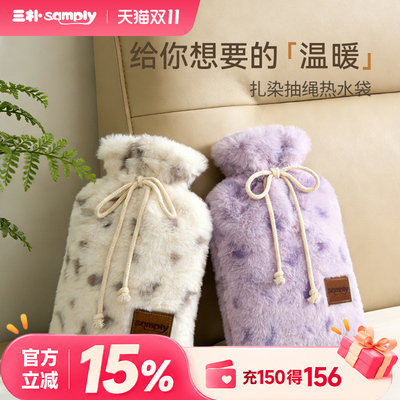samply三朴注水热水袋大号奢华加厚毛绒防爆被窝暖水袋暖肚子灌水