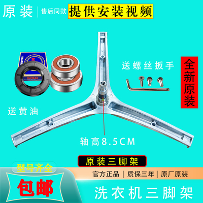 容声滚筒洗衣机三脚架轴承原装