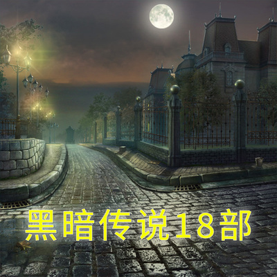 黑暗传说18部休闲解压小游戏下载