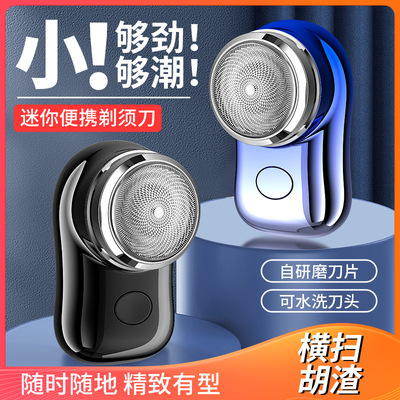 抖音爆款JLL060-5男士迷你剃须刀便携式电动刮胡刀usb充电刀头水