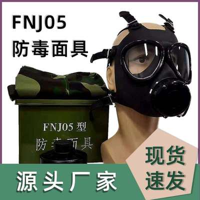 J05型防毒面具天然硅胶头戴过滤式防生化毒气毒烟应急训练全面罩