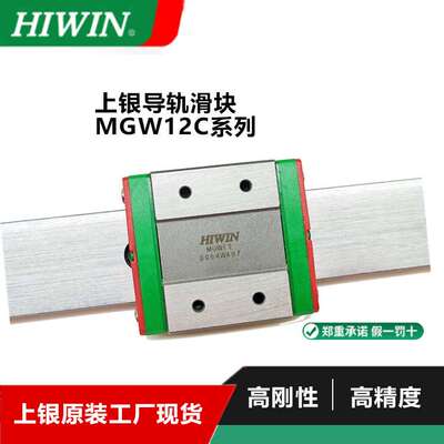 导轨滑块 mgw12c台湾HIWIN上银直线导轨滑块四方法兰型