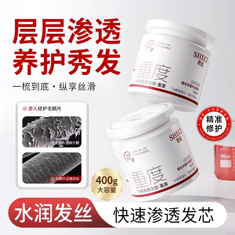 分级柔顺发膜轻中重度水解角蛋白修复干枯毛躁柔顺烫染非护发素女