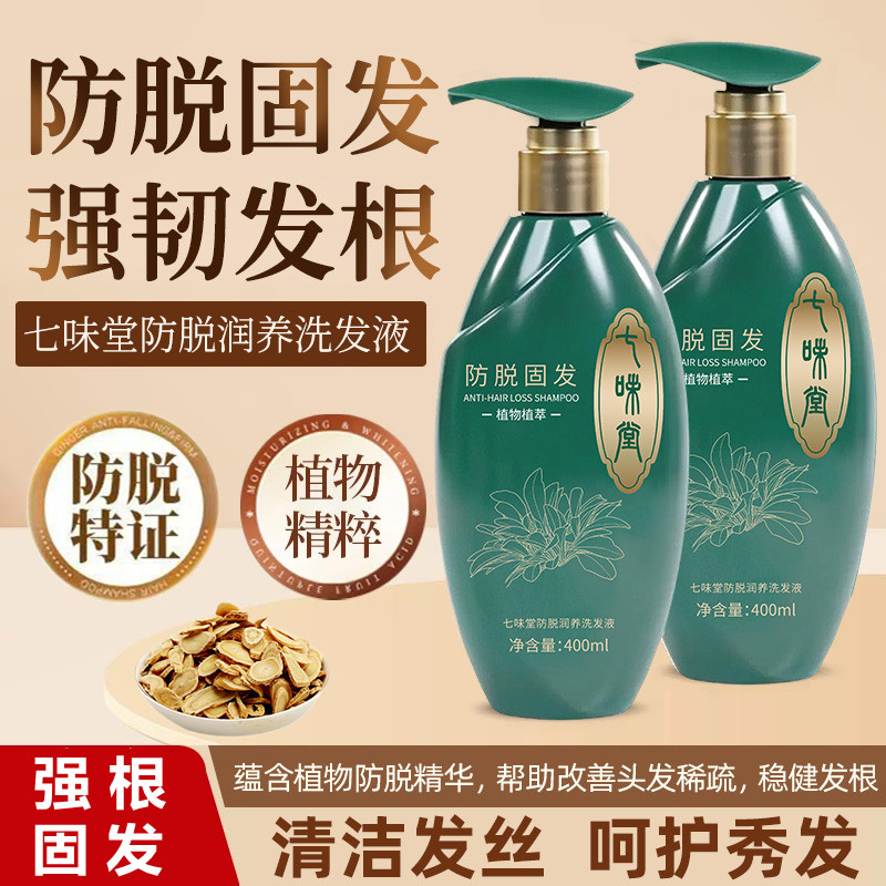 故事七味堂防脱固发洗发露何首乌人参洗发水加强版控油固发树