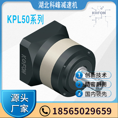 湖北科峰KOFON斜齿精密减速机