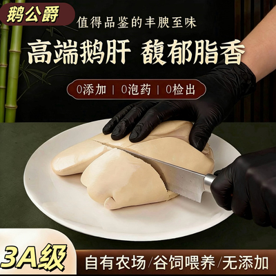 3A级法式朗德鹅肝冰镇香煎鹅肝新鲜整只婴儿宝宝辅佐酒店接待特级