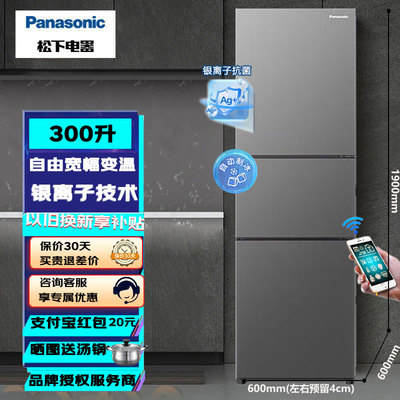 松下风冷无霜变频三门冰箱