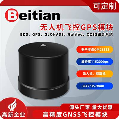 GNSS模块天线RTK板卡UM980罗盘GPS一体编队无人机飞控BT-468M