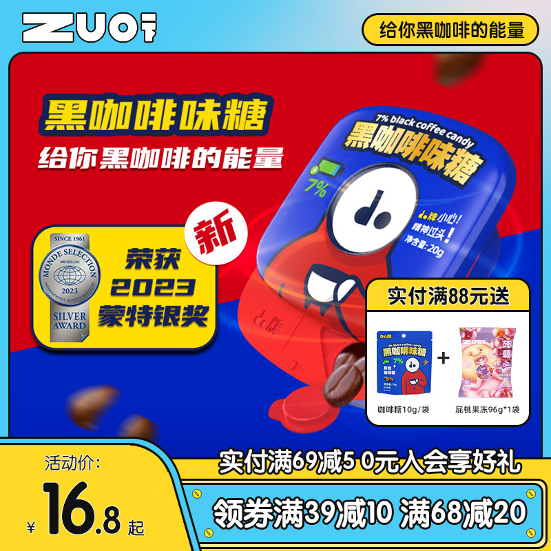 Zuo一下do牌黑咖啡糖铁盒装携带方便随时可嚼新品糖果零食20g/盒_虎窝淘