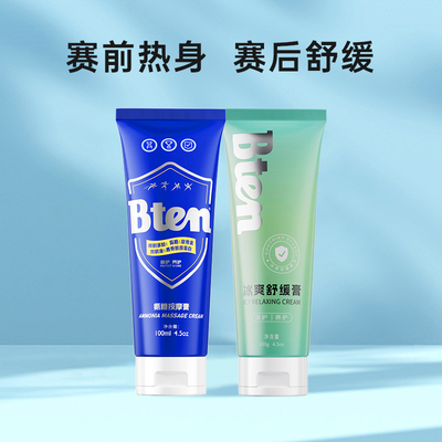 Bten蓓盾氨糖软骨素关节舒缓膏