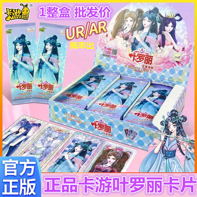 卡游豪华稀有叶罗丽卡片