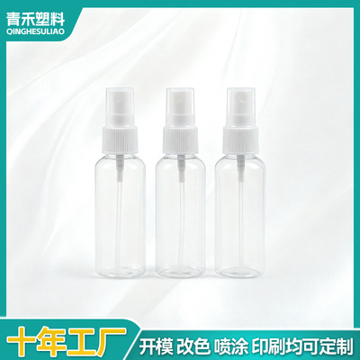 20ml351喷雾瓶透明塑料瓶