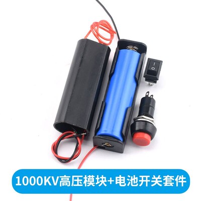 电磁脉冲发射器1000KV电弧脉冲电子点火器脉鬼屋驱赶遥控劈里啪啦