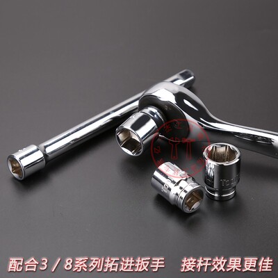 拓进内外六角套筒头子3/8套头棘轮扳手6-24mm修汽车工具10mm中飞