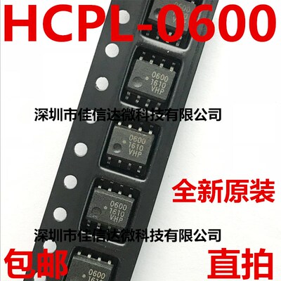 全新原装600  0600 光耦 HCPL-0600 高速光耦 6n137 1.27MM小体积