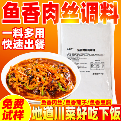 鱼香肉丝酱商用正宗四川炒菜调料鱼香茄子调料汁宫保鸡丁鱼香酱汁