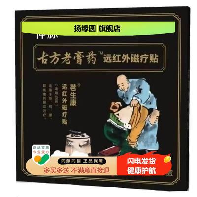 正品中脉古方老黑膏磁疗贴护腰发热清舒泉颈椎贴远红外保暖