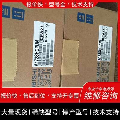 可维修A171SHCPU/A172SHCPUN A173UH议价