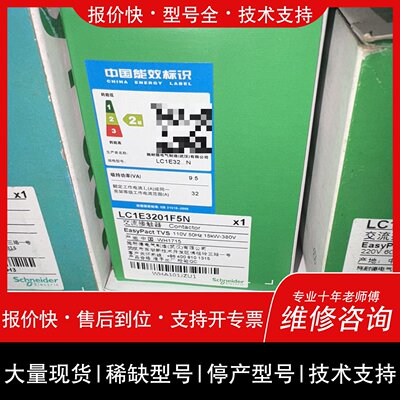 可维修交流接触器LC1E3201F5N 110V 50议价