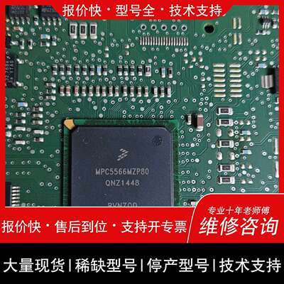 可维修mpc5566mzp80，割板20个议价
