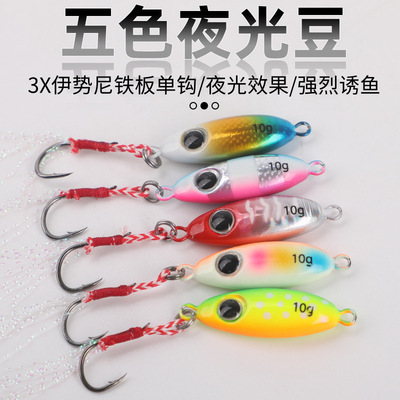 海钓专用夜光铁板小石头3X伊势