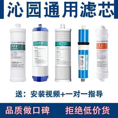 适用沁园净水机KRT3800/2800/3980/3820滤芯反渗透RO过滤器PP棉