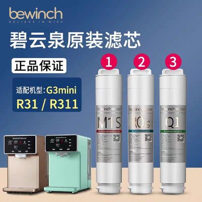 G3系列滤芯R31/R311净水机器滤芯MC103/R103/QC107