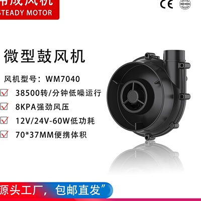 WM7040-12/24V包邮微型鼓风机充气垫高压离心风机可抽气静音