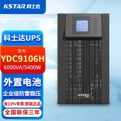 UPS电源YDC9106H9110H外接不间断后备应急电源6KVA10KVA