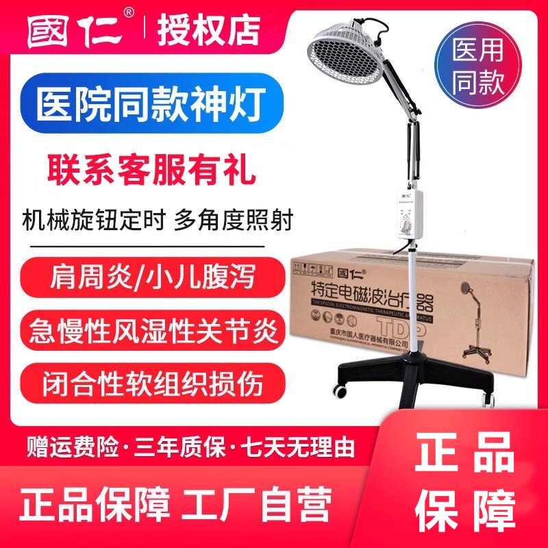 国仁烤灯远红外线理疗灯家用特定tdp电磁波治疗器颈腰腿医用神灯