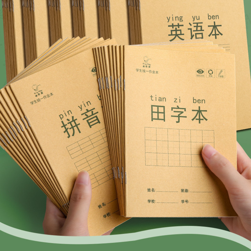 作文本书写本单词本田字格小学生作业本生字数学语文拼音英语方格