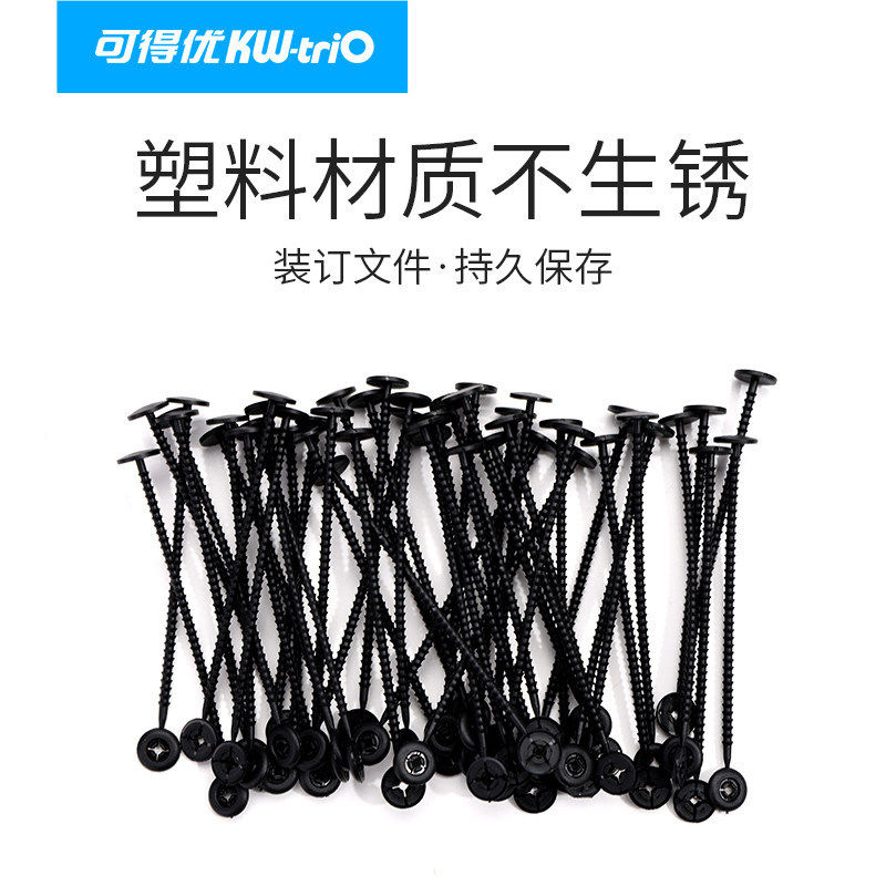 可得优塑料材质装订绳不生锈持久保存文件装订耗材装订文件办公