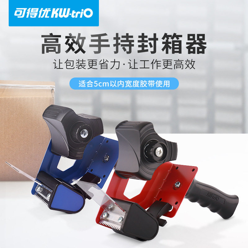 专业手持封箱器塑料把手手动胶带机切割器物流打包机透明胶布大号