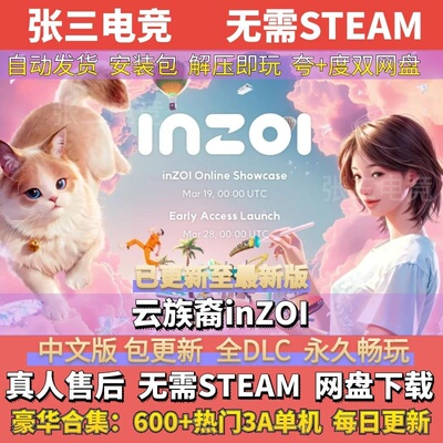 云族裔inZOI中文单机游戏包更新