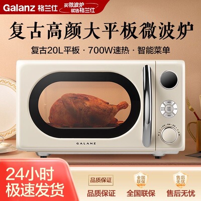 格兰仕微波炉20升复古式平板加热家用多功能全自动微波炉KAW0-SF2