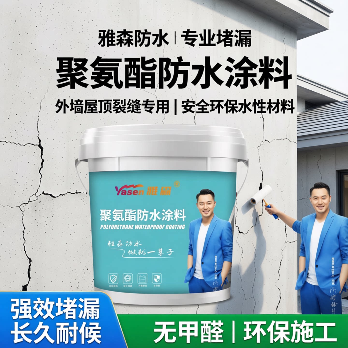 聚氨酯防水涂料防霉速干外墙屋顶裂缝专用堵漏王补漏净味水性材料