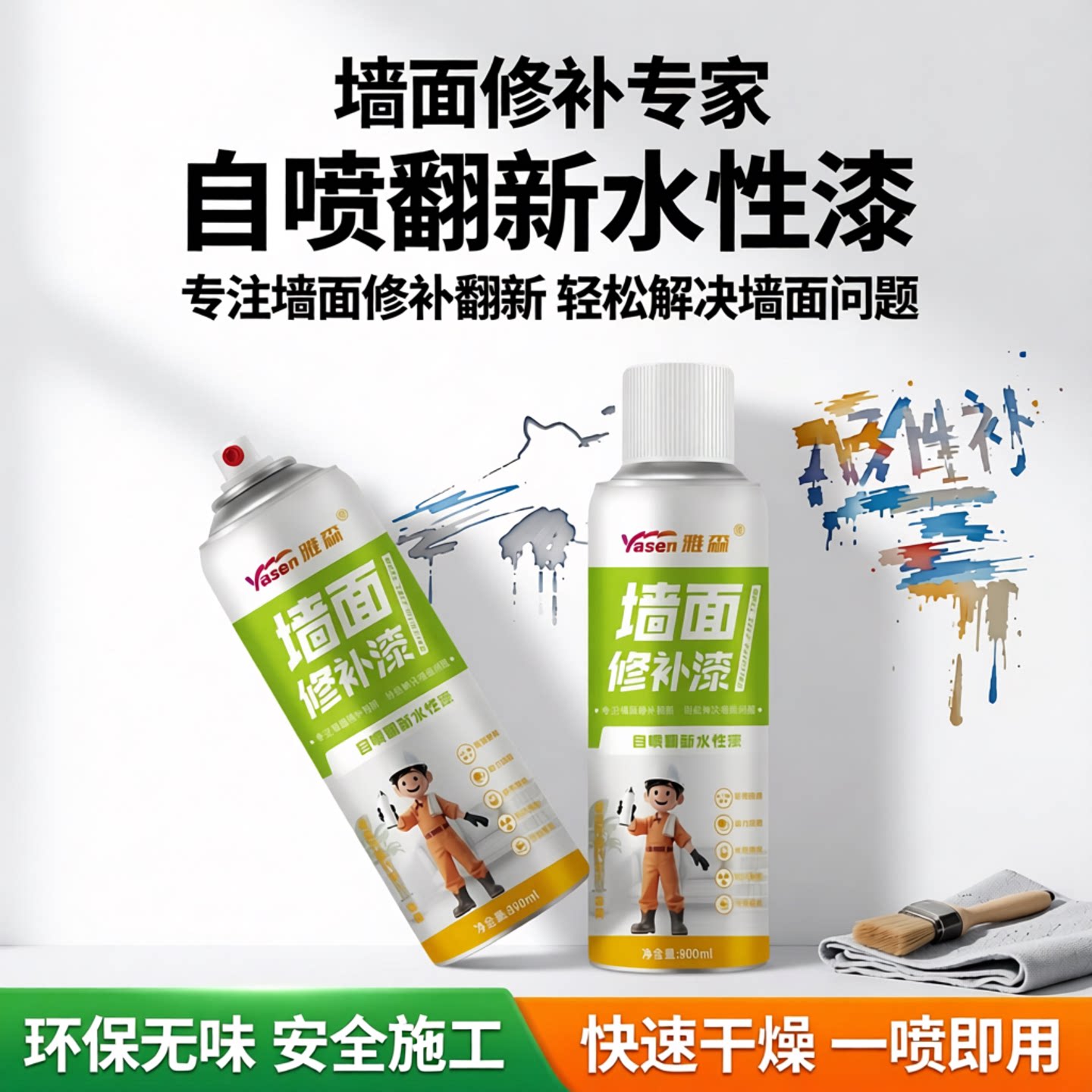 墙面修补漆白色乳胶漆内墙壁室内外修复补墙膏内涂鸦翻新漆自喷漆