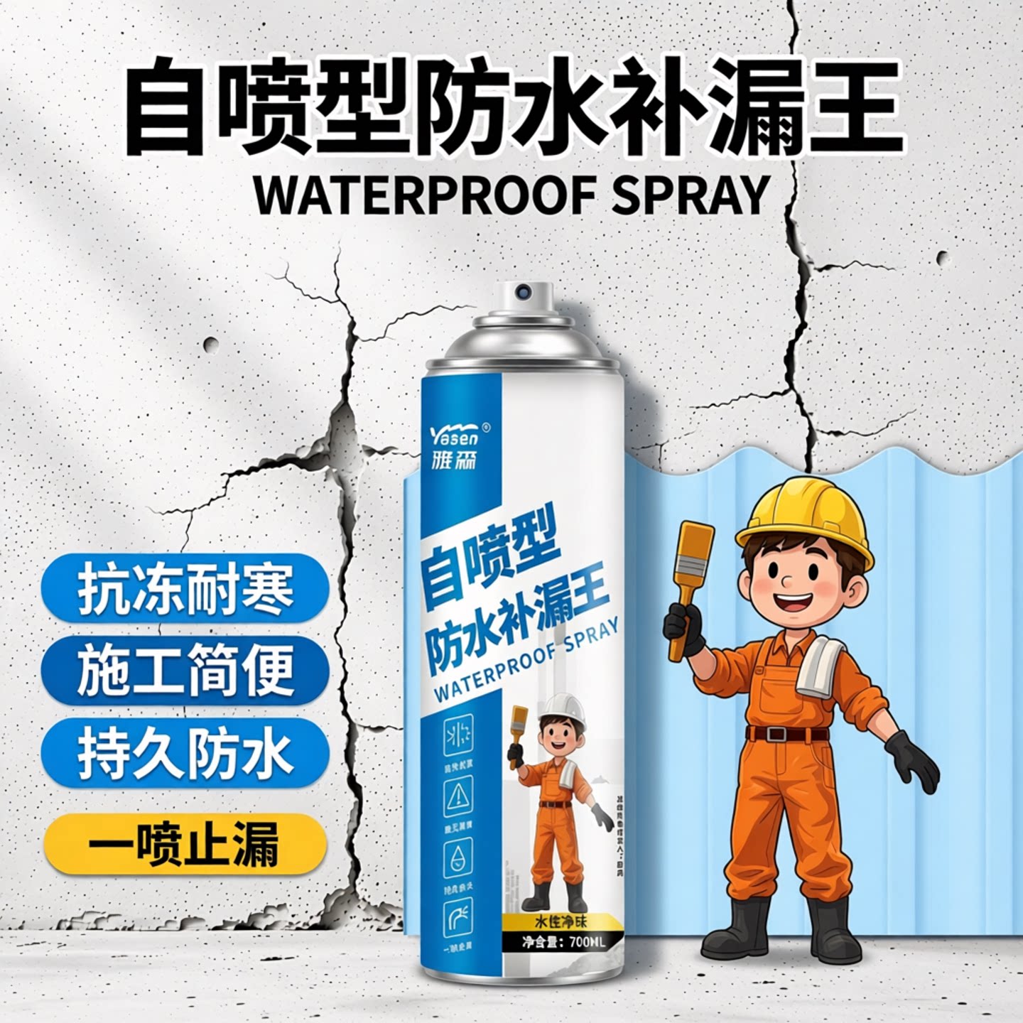 防水补漏喷剂橡胶补漏王喷雾材料沥青环保堵漏王外墙屋顶自喷涂料