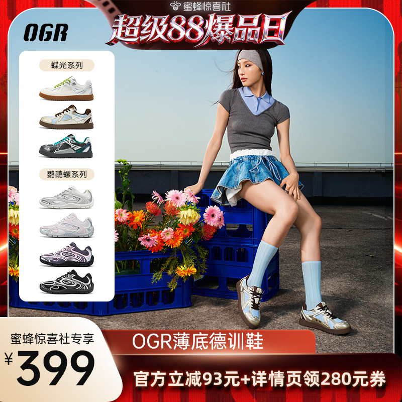 【超级88爆品日】OGR薄底德训鞋