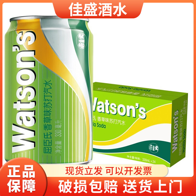 屈臣氏Watsons苏打水香草味330ml*24罐新老包装升级含气正品包邮