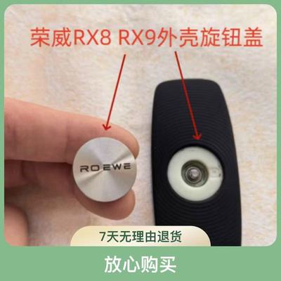 荣威IMAX8智能卡钥匙RX8 RX9一键启动智能旋钮钥匙旋转盖外壳盖子