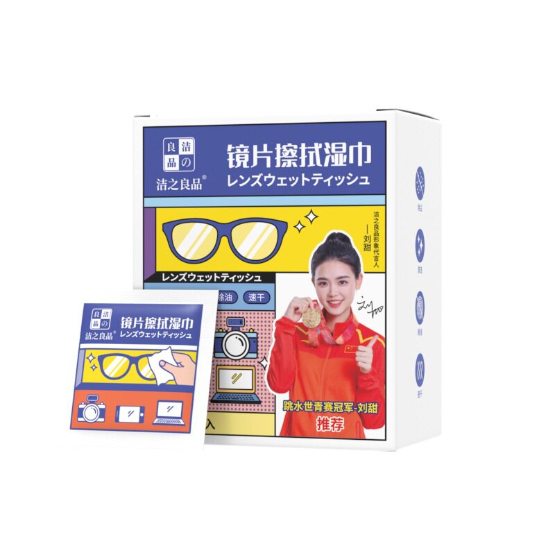 洁之良品眼镜湿巾镜片擦拭纸一次性擦眼镜布镜头清洁湿巾